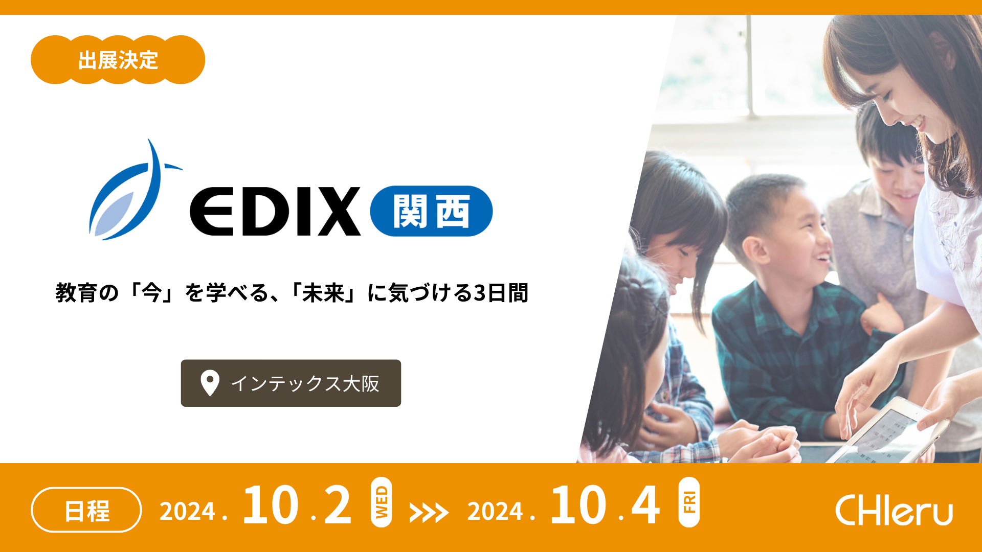 チエル、第7回 EDIX（教育 総合展）関西に出展 ～「GIGAスクール構想第2期」「DXハイスクール」などを支援する豊富なICTソリューションをご紹介～｜企業情報｜プレスリリース｜ICTを ...